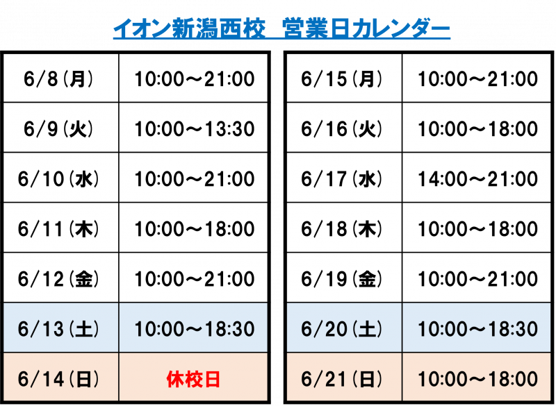 【試験会場】パソコン教室わかるとできるイオン新潟西校｜MOS・資格試験の最新日程と申し込み方法（2026年6月11日更新）｜パソコン教室わかる ...